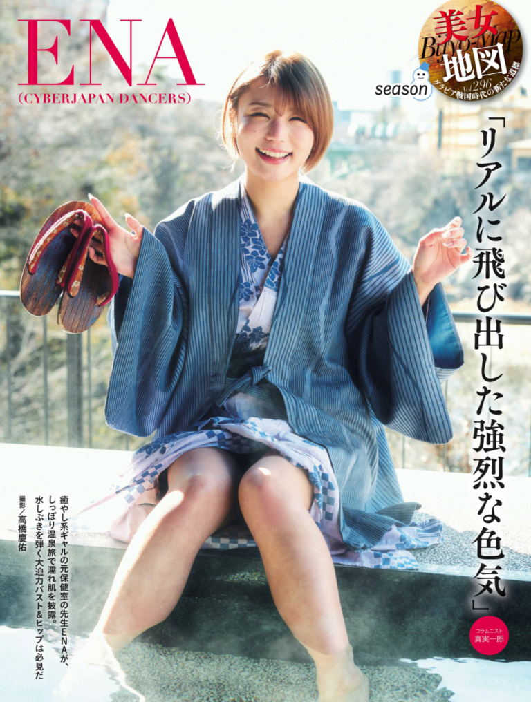 CyberJapanDancersの新メンバー元保健室の先生の経歴を持つENAがの大胆なグラビアショット ホットなビキニ姿を披露 | グラビアライフ